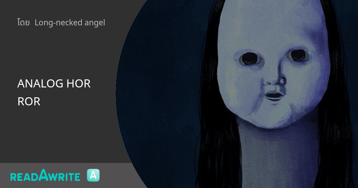 ANALOG HORROR: สืบสวน