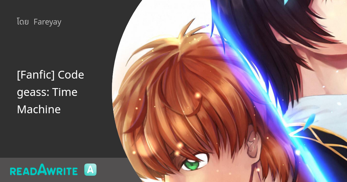 [Fanfic] Code geass: Time Machine - Turn 2: อัศวิน: แฟนฟิคชั่น