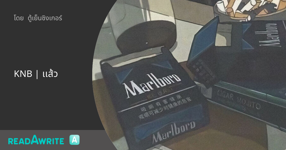 KNB | เเส้ว: ฟิค Boy Love (แชท)