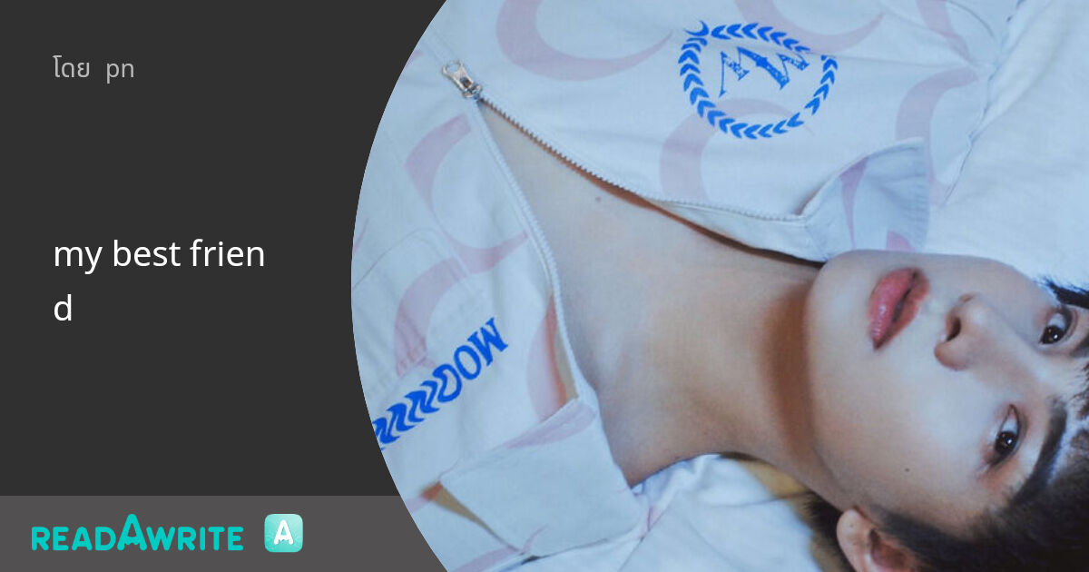 my best friend: ฟิค Boy Love (แชท)