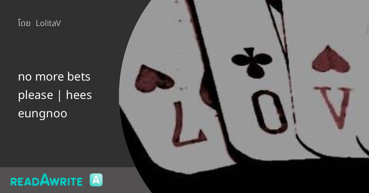 no more bets please | heeseungnoo: ฟิค Boy Love (แชท)