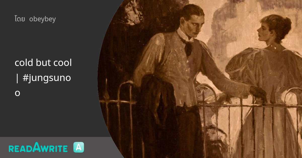 cold but cool | #jungsunoo - : ชุมชนคนขี้ชิป