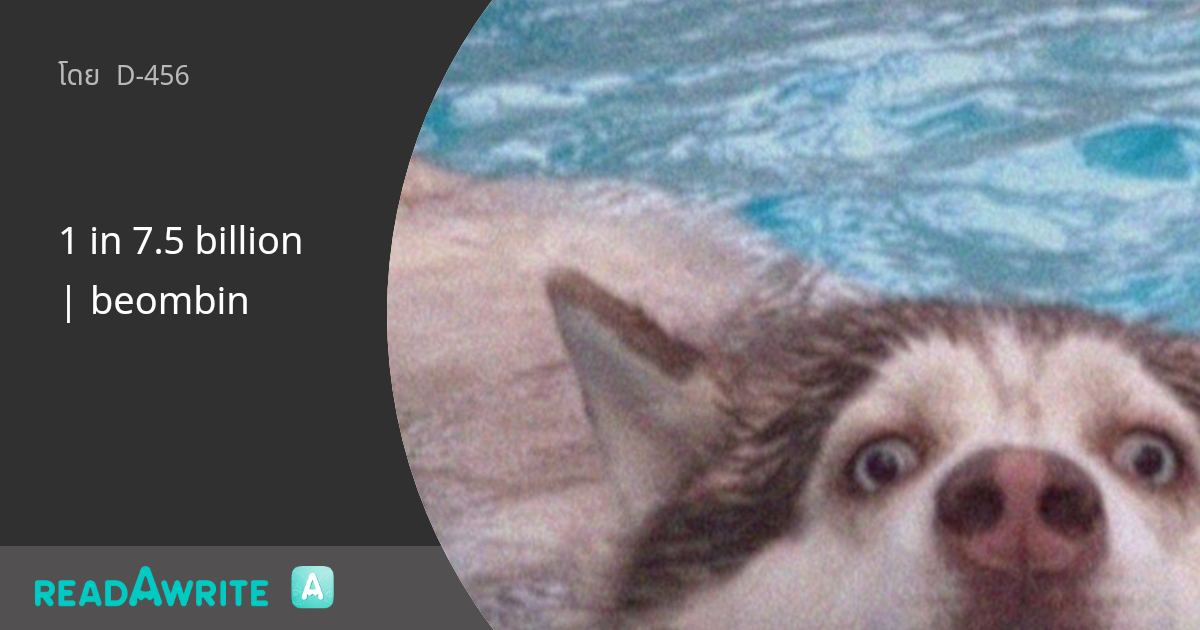 1 in 7.5 billion | beombin: ฟิค Boy Love (แชท)