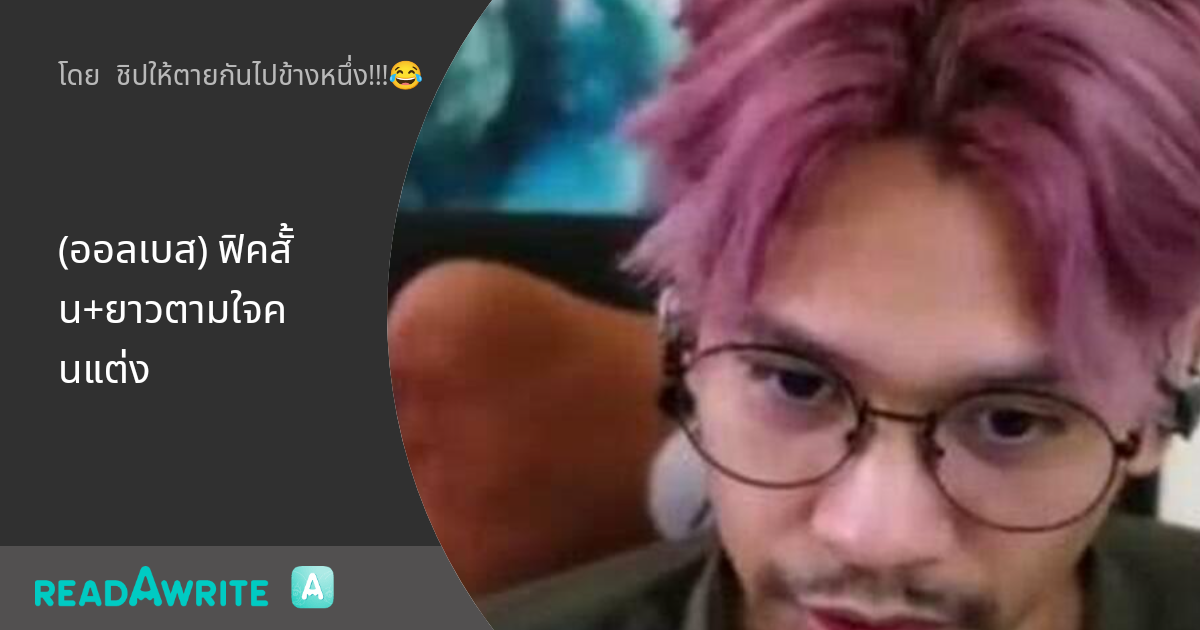 (ออลเบส) ฟิคสั้น+ยาวตามใจคนแต่ง - (Animal x Human) เอกเบสซีค&คู่อื่น ...