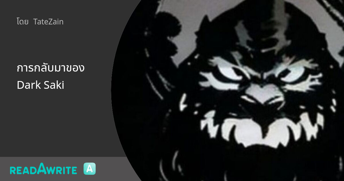 การกลับมาของ Dark Saki - บทที่1 คืนปล่อยผี: แฟนตาซี เกมออนไลน์ ต่างโลก