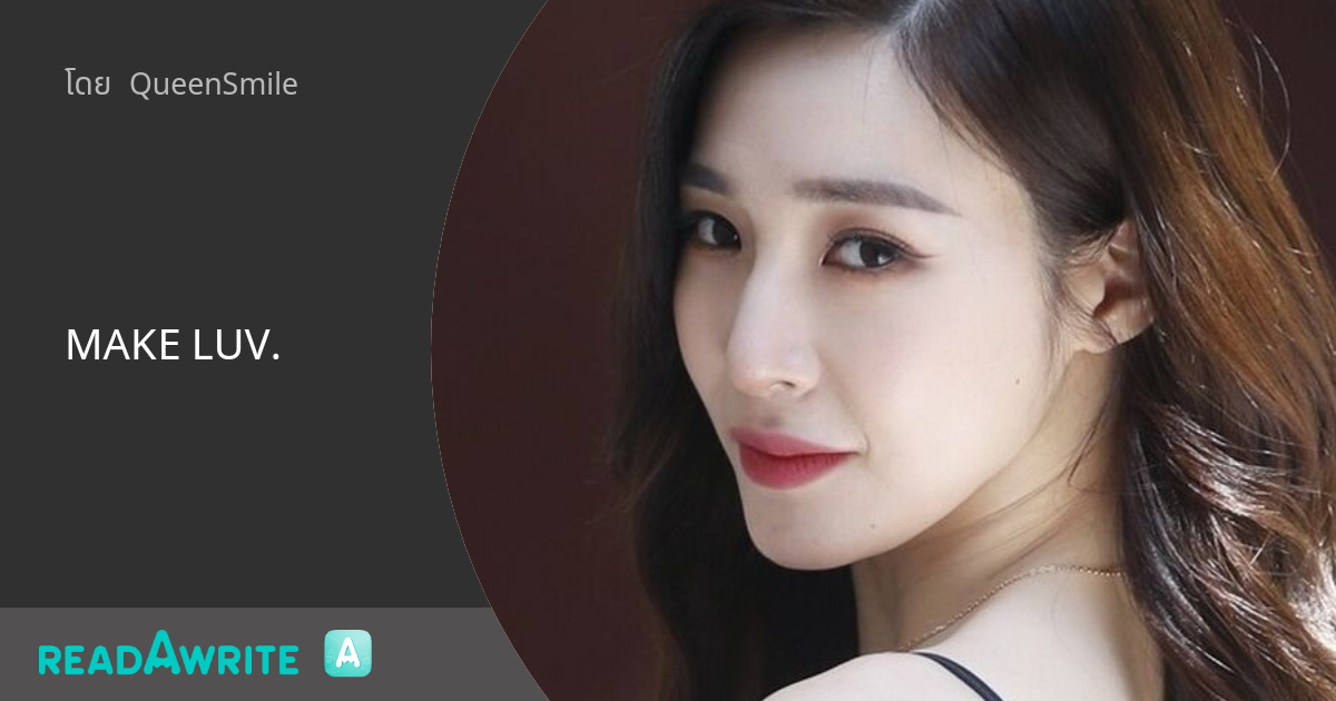 MAKE LUV. - (7) ทางเลือก : นิยาย Girl Love/Yuri